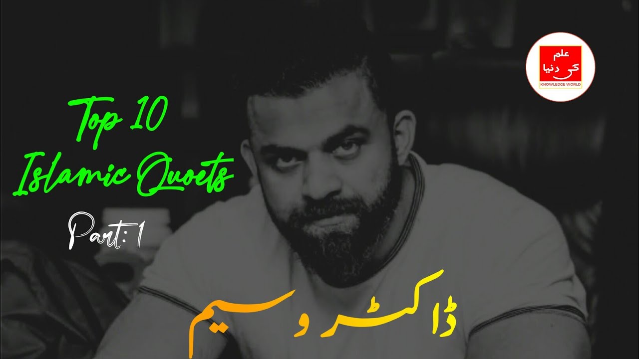 Top 10 Islamic Quoets | Dr. Waseem #islamic #drwaseem - YouTube