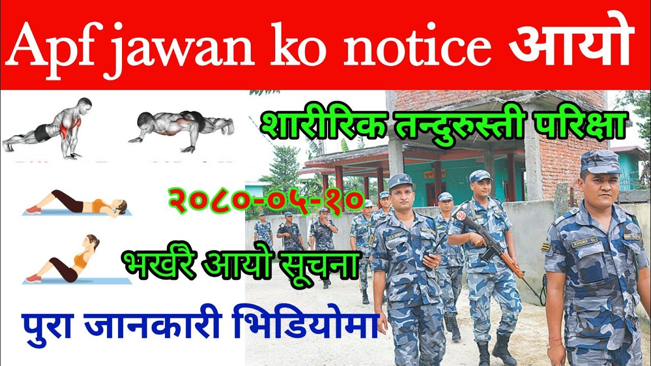 Apf Jawan Physical Notice 2080 | apf notice | apf jawan notice 2080 ...