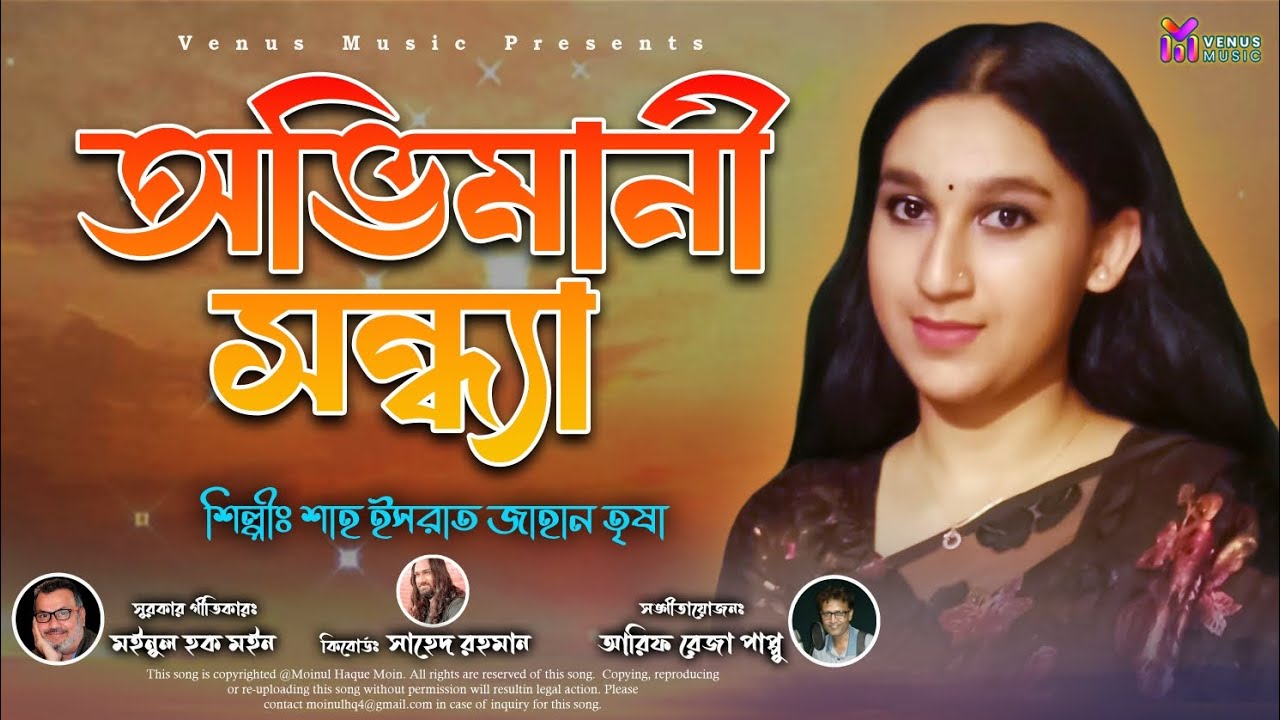 Ovimani Shondha/অভিমানী সন্ধ্যা/Trisha/Moinul Haque Moin/Arif Reza ...