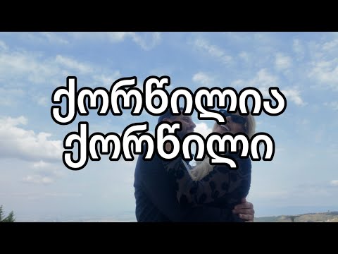 მარიამი &ბექა