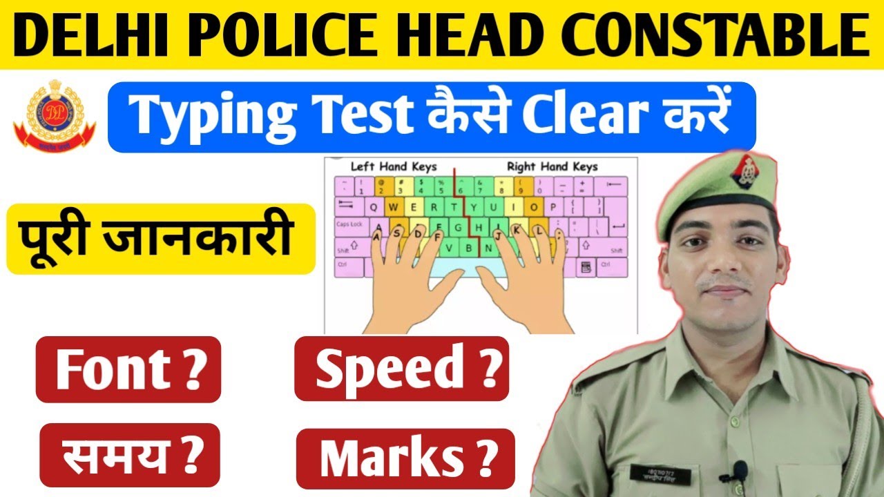 Delhi Police HCM टाइपिंग कैसे सीखें | Typing कैसे सीखें | Delhi Police ...