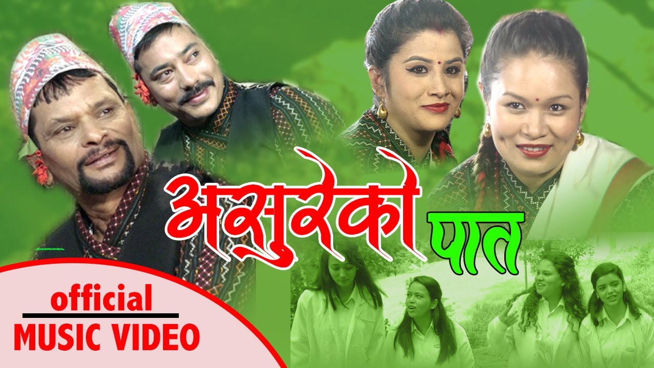 Asureko Paat NEW NEPALI KATHE BHAKA BY RAJAN POUDEL & KOPILA TAMANG ...