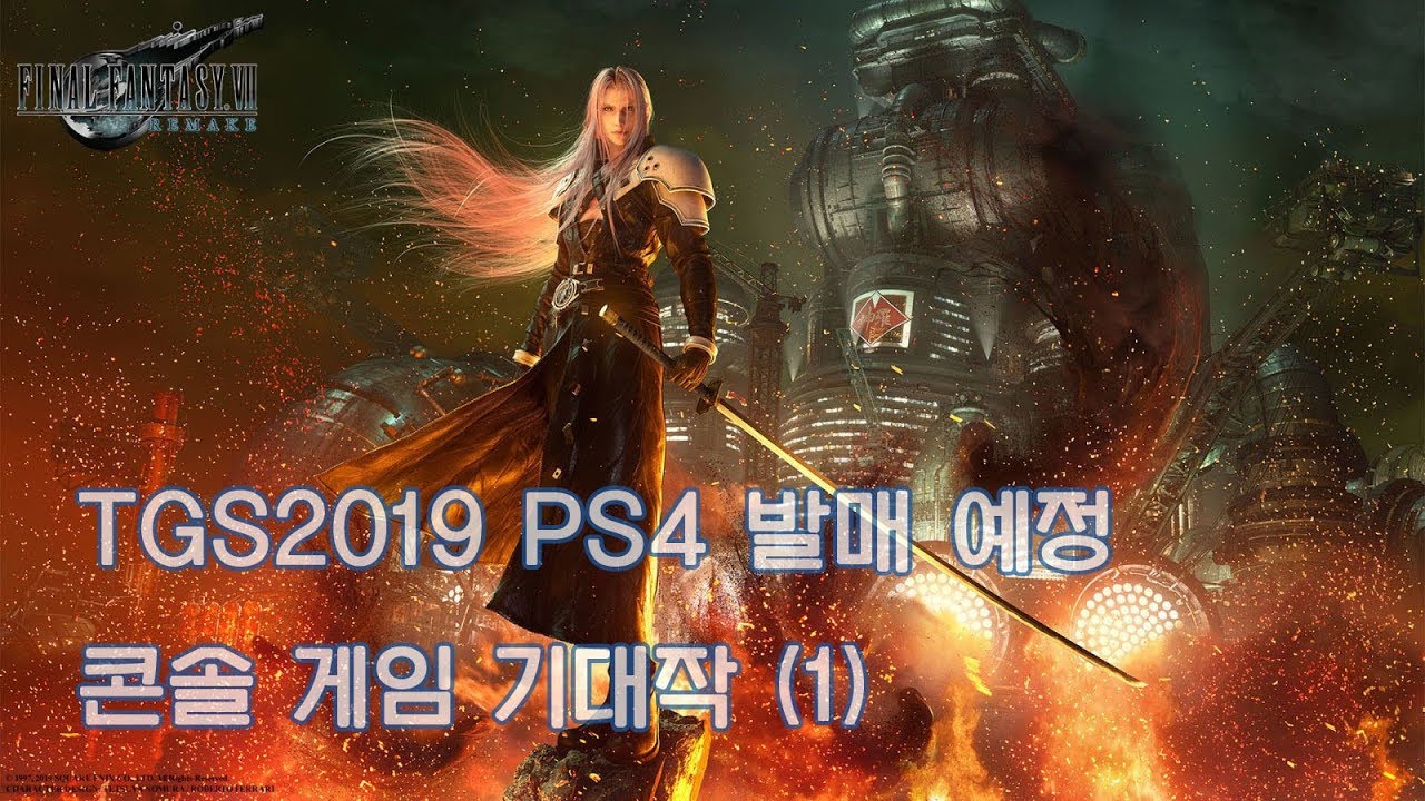 TGS 2019 PS4 발매 예정 콘솔 게임 기대작(1) - YouTube