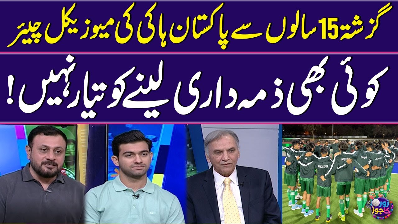Musical Chair of Pakistan Hockey for Past 15 years | No one is taking ...