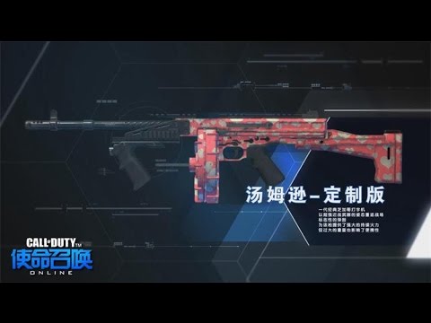 Call of Duty Online Gameplay - Thompson Custom Edition - YouTube