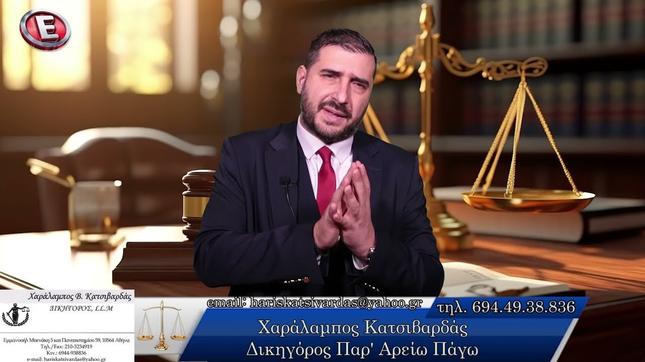 Η Ρομφαία της Δικαιοσύνης με τον Χ. Κατσιβαρδά, κάθε Πέμπτη στις 23:00 ...