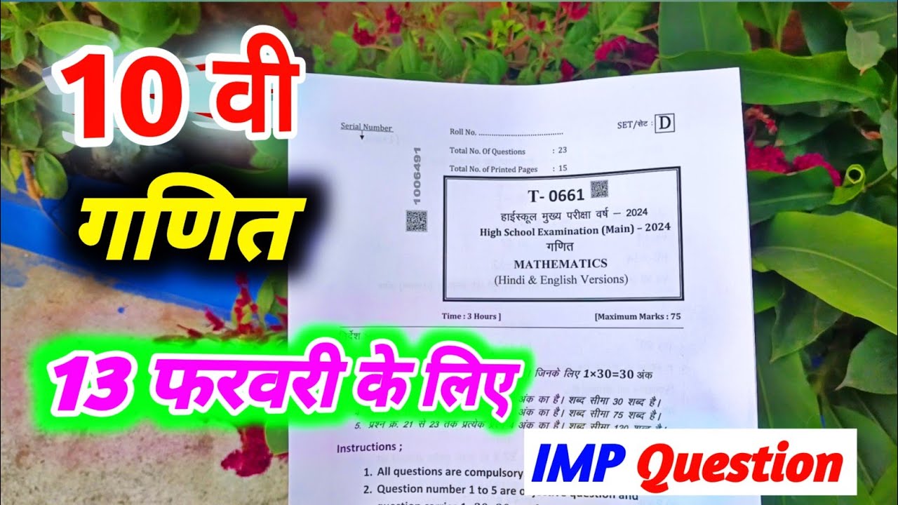 class 10th maths annual exam paper 2024 / कक्षा 10 गणित पेपर 2024 ...