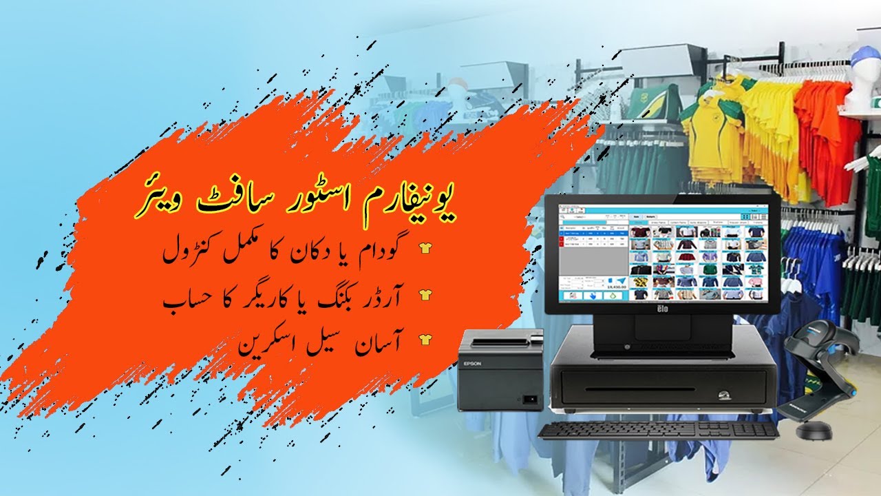 VLOG Garment & Uniform Shop Billing Software | Business Idea | POS ...