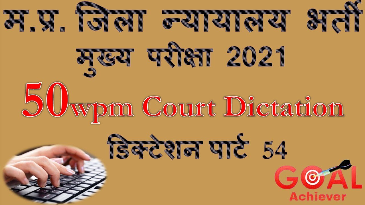 50wpm Court Matter Dictation: The Ultimate Guide By Success with you ...