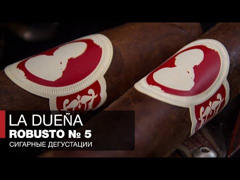 Хозяйка медной горы - Сигары La Dueña Robusto № 5 Обзоры и отзывы