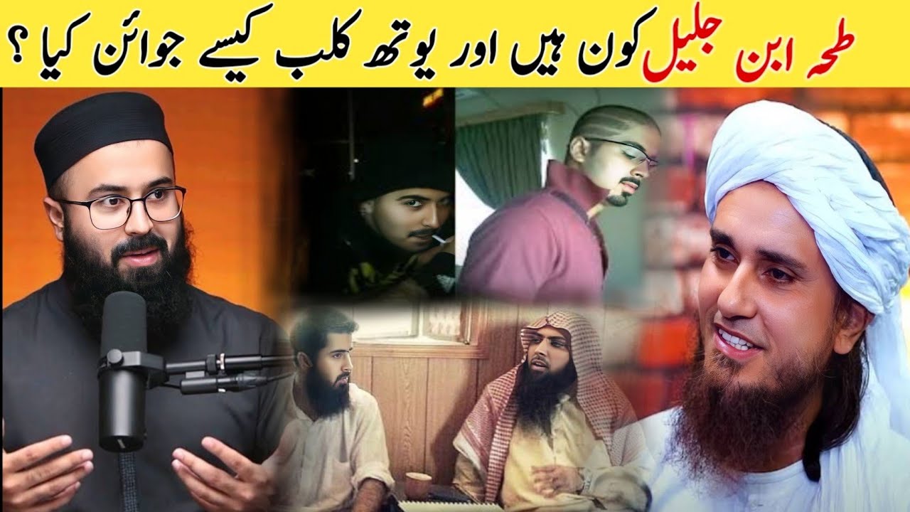 Who is Tuaha Ibn Jalil | Full Introduction | Mufti Tariq Masood - YouTube