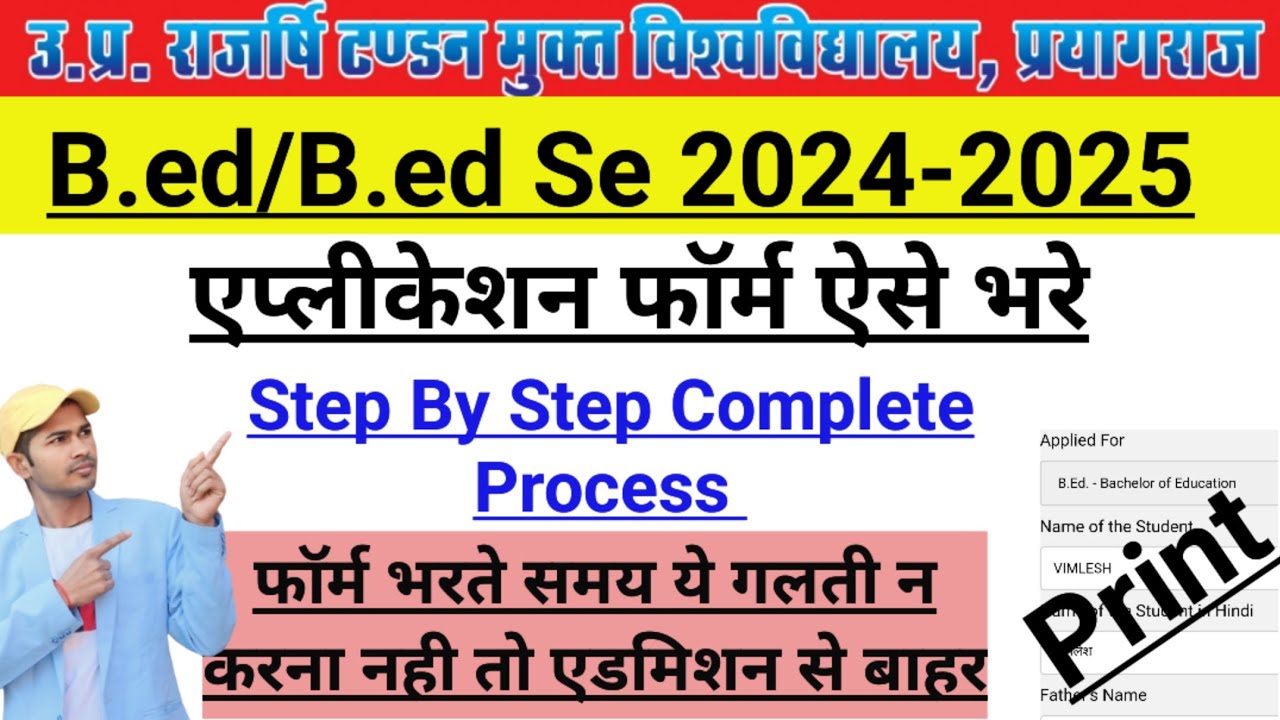 UPRTOU Bed Ka Form Kaise bhare । How To Fill Uprtou Bed Online Form ...