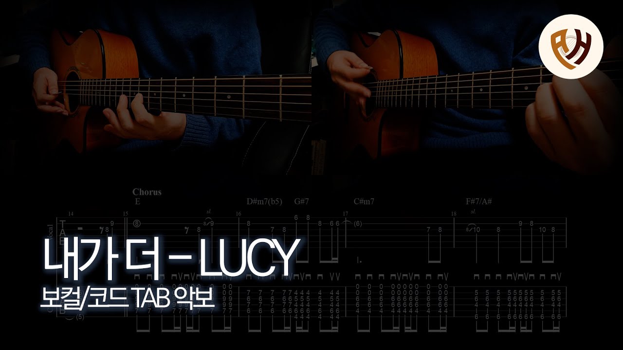 내가 더 - LUCY | 보컬&코드 반주 TAB악보 - YouTube
