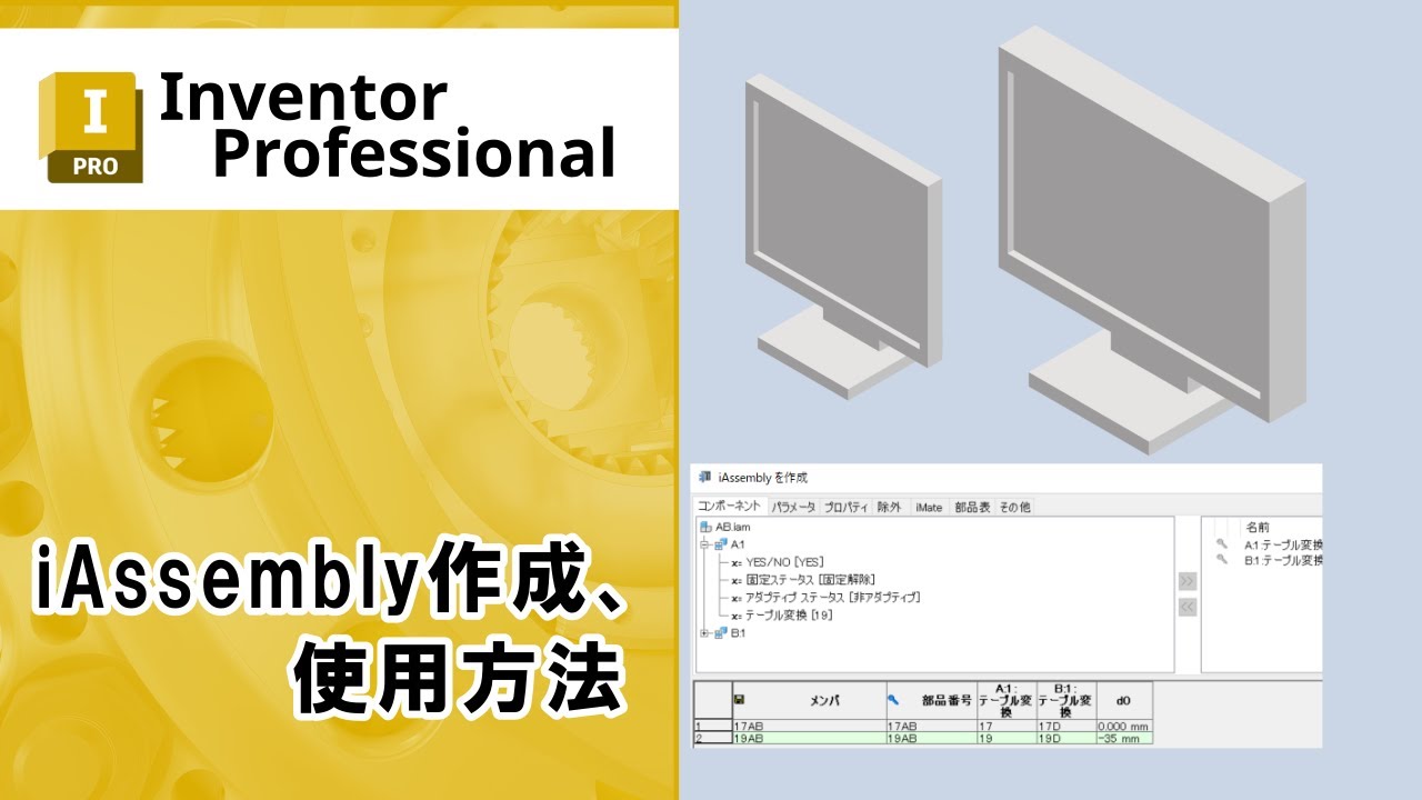 iAssembly作成、使用方法【Inventor】 - YouTube