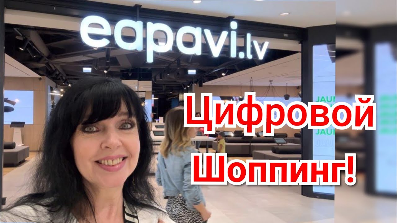 Открылся Магазин Будущего Поколения eapavi.lv🌹 Ruta Vlog 🇱🇻 ...