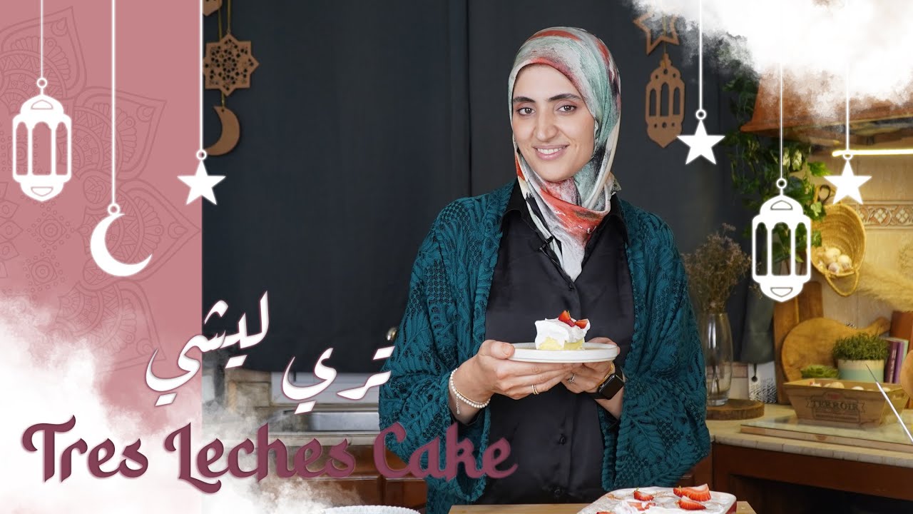 Asmaa Sabri | حلويات العيد ـ كيكة الحليب (التريليشي) أطرى وألذ كيكة ...