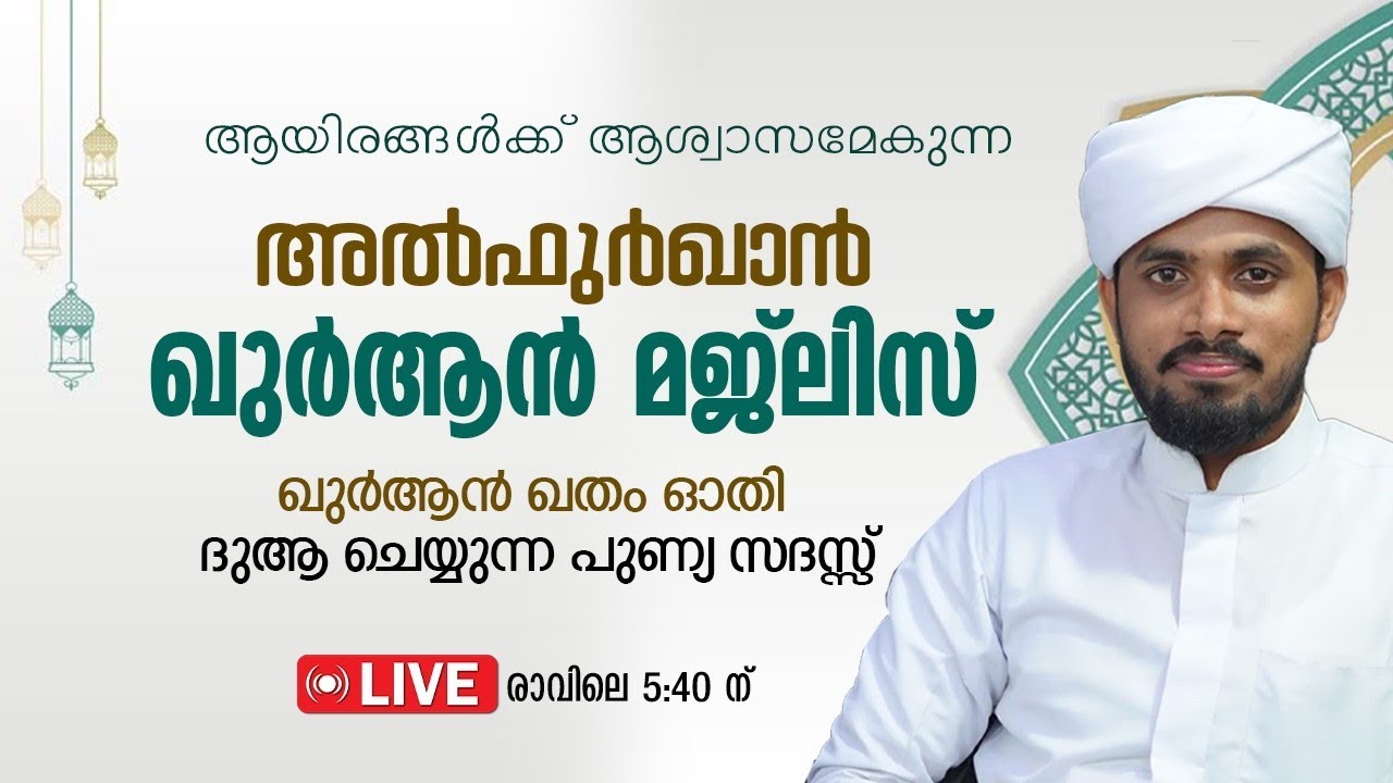 Day 280 ഖത്മുൽ ഖുർആൻ Juz 28 | 1st 7 Mujadila 1 to Hashr 24 | Hafiz Abdu ...
