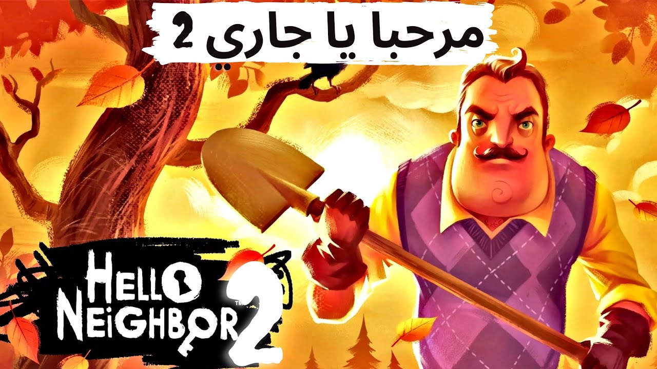 Hello Neighbor # Final Act - YouTube