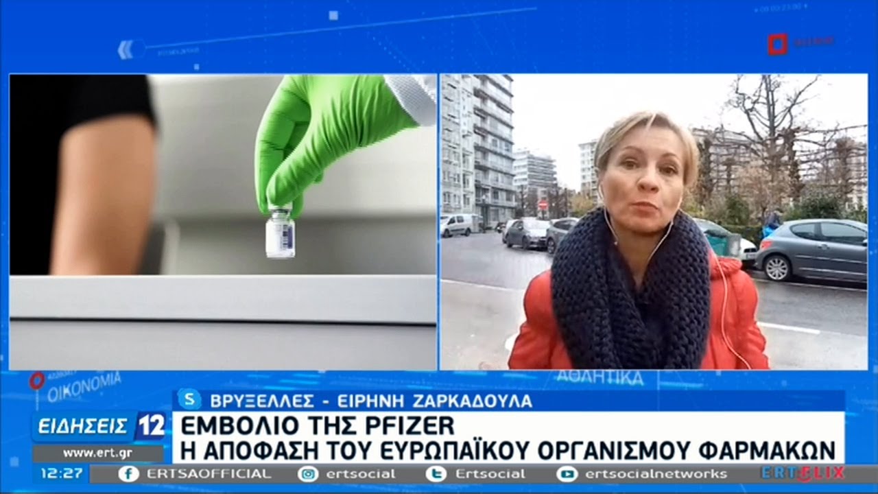 Συνεδριάζει o ΕΟΦ για την διάθεση του εμβολίου της Pfizer | 21/12/2020 ...