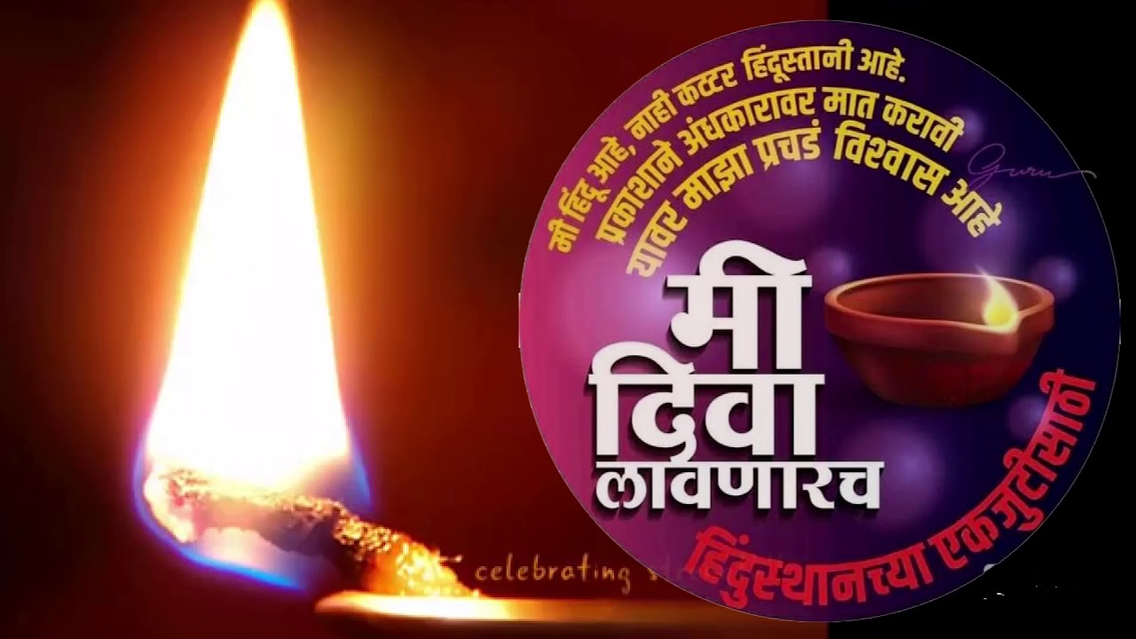 Mi pan modi samarthak mi pan 1 diwa lawnar Aaradhya wagde - YouTube