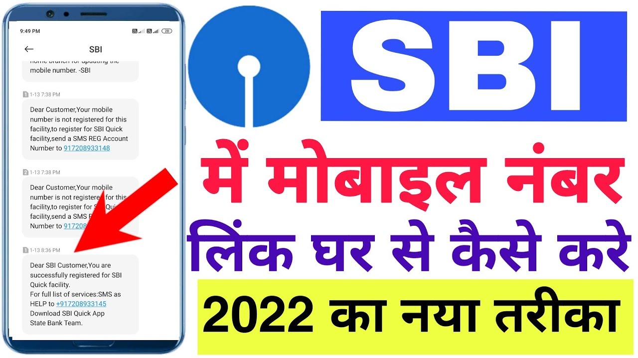 sbi me mobile number link kaise kare | register mobile number sbi bank ...