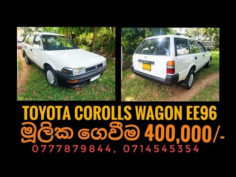 For Sale Toyota Corolla Wagon ee96. 1,250,000/-, 0777879844 - YouTube