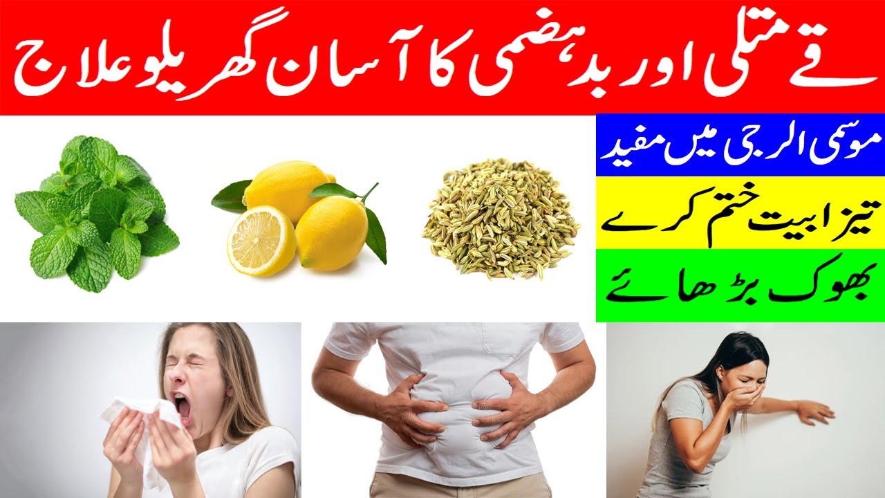 🔴Badhazmi ka ilaj | badhazmi aur gas ka ilaj in urdu | Cook With ...