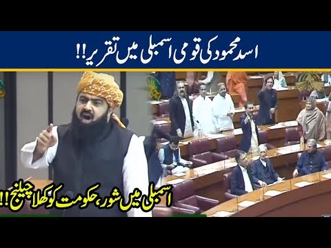 Asad Mehmood Fiery Speech in National Assembly | 8 Nov 2019