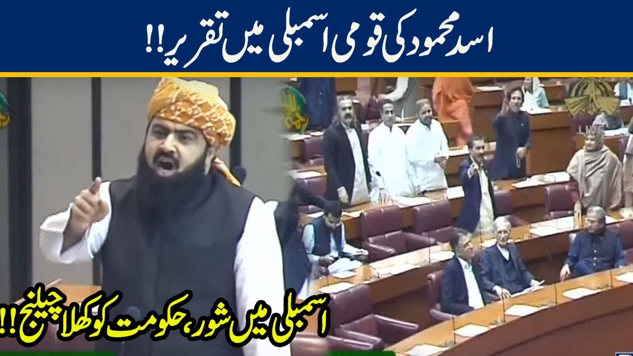 Asad Mehmood Fiery Speech in National Assembly | 8 Nov 2019 - YouTube