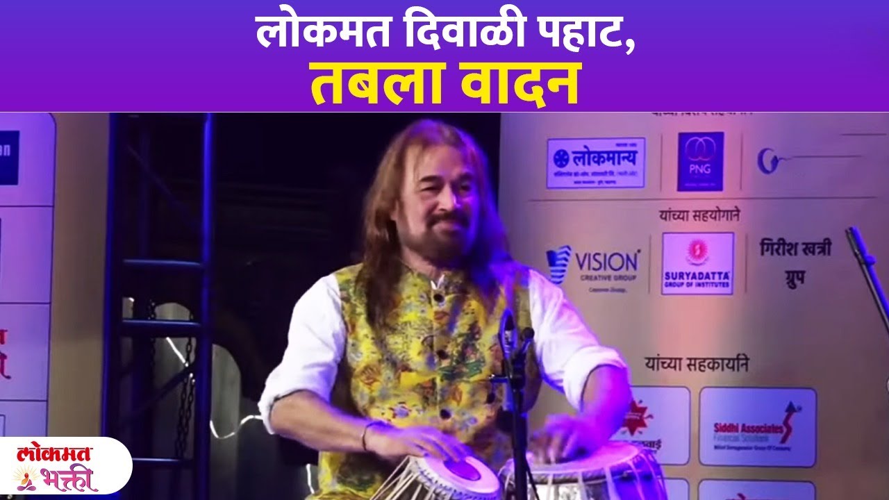 Lokmat Diwali pahat Tabla Vadan- Vijay Ghate - YouTube