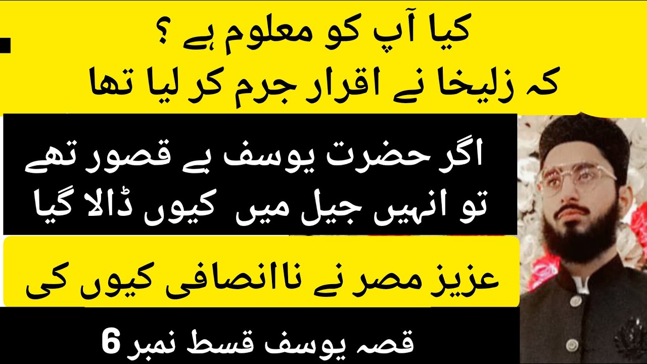 Yousaf aleh Salam story in Urdu | Zulaikha and Yousaf love story ...