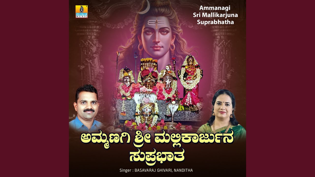 Ammanagi Sri Mallikarjuna Suprabhatha - YouTube