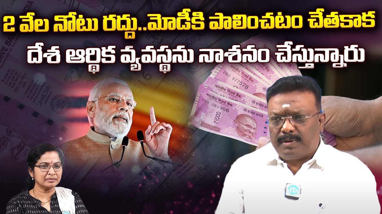 Who Is Behind 2000 Rupees Notes Ban | RBI | 2000 Note Ban | PM Modi ...