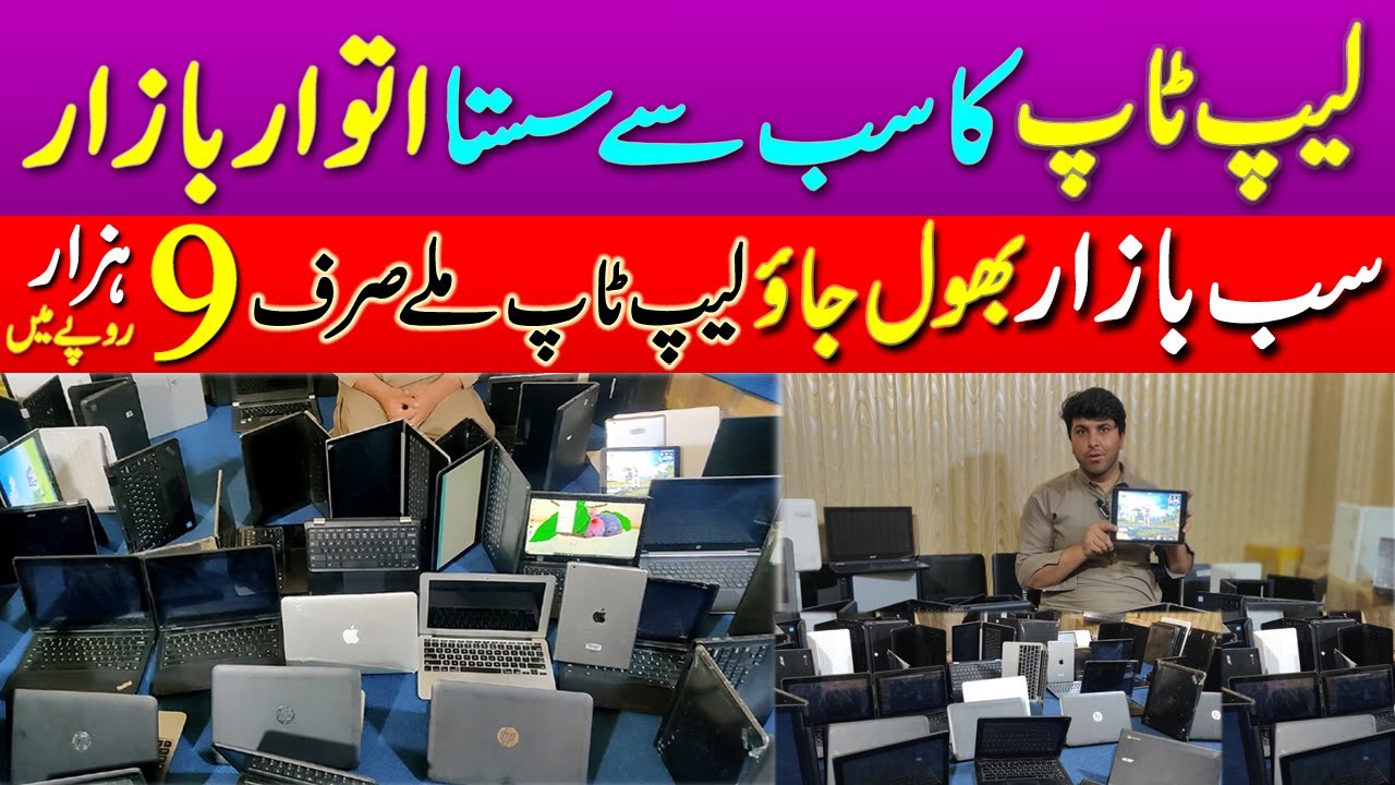 Lahore ma sasty Laptop ka itwar bzar lag gya | laptop whole sale Market ...