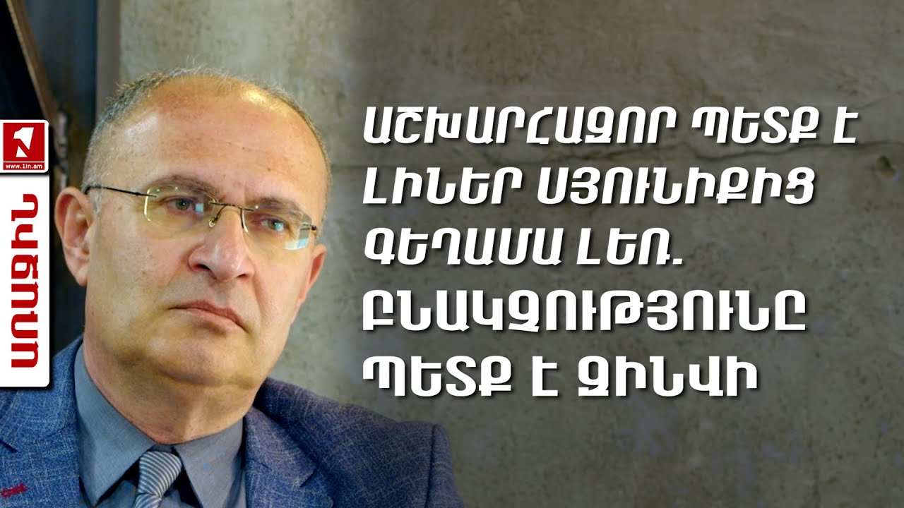 Աշխարհազոր պետք է լիներ Սյունիքից Գեղամա լեռ․ բնակչությունը պետք է ...