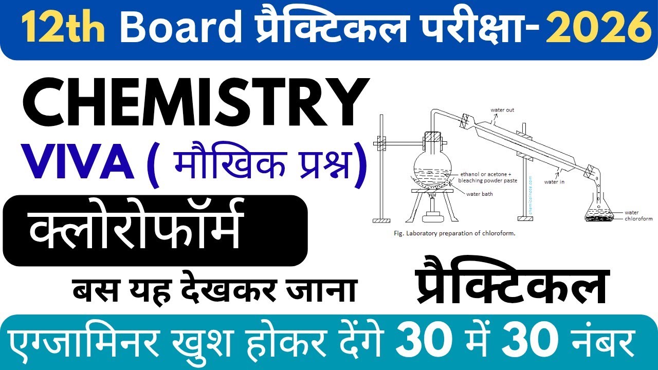 Class 12 Chemistry Viva Questions | क्लोरोफॉर्म | Chloroform Viva ...
