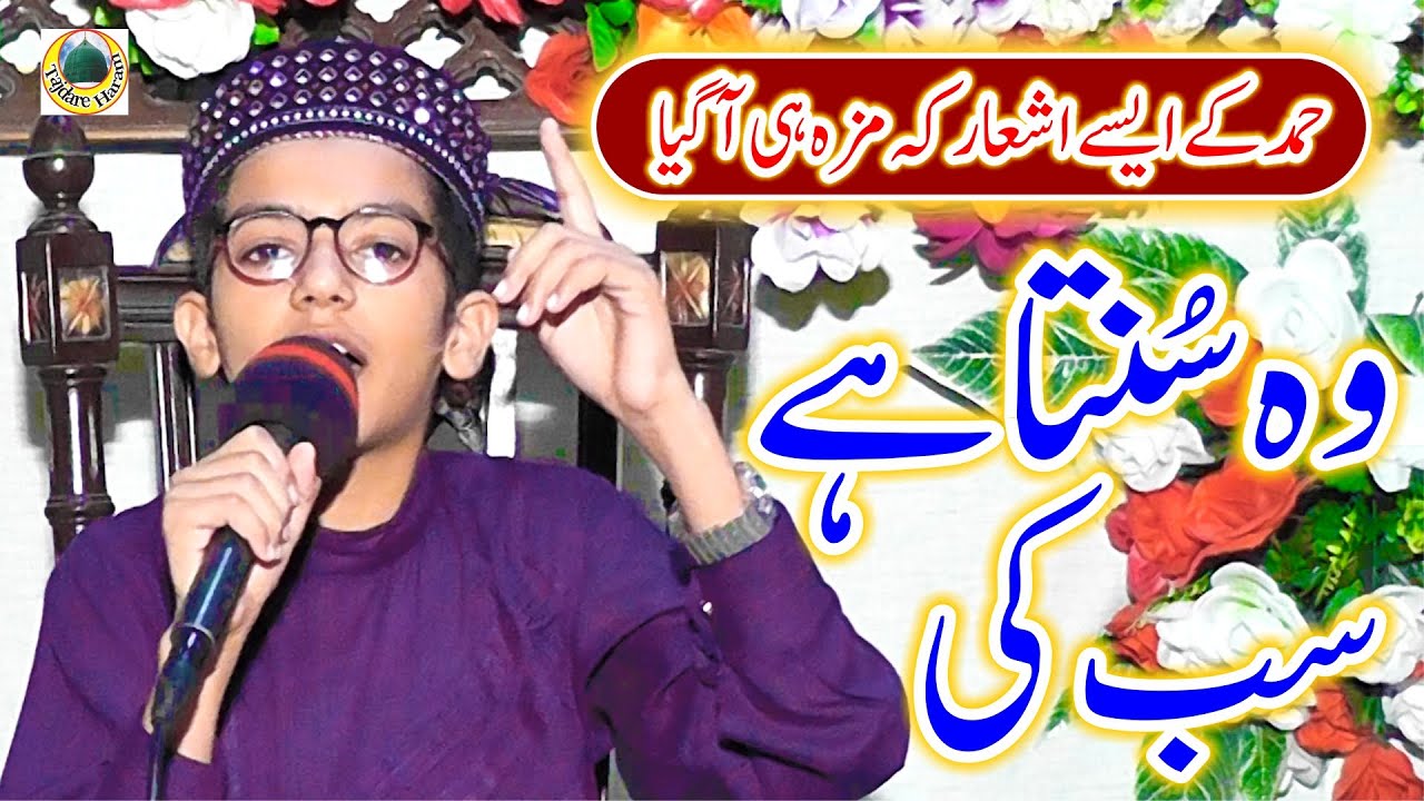 Hamd e Bari Tala | Allah ki Hamd | Wo Sunta Hai Sabki Dua | Abdullah Maqsood - YouTube