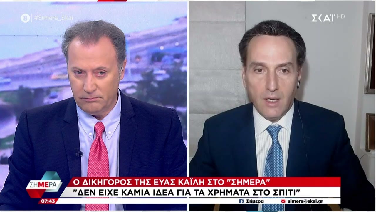 Δικηγόρος Εύας Καϊλή: "Δεν είχε καμία ιδέα για τα χρήματα στο σπίτι ...