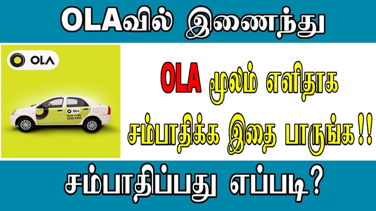 OLAவில் இணைந்து சம்பாதிப்பது எப்படி? || How to Join and earn from OLA ...
