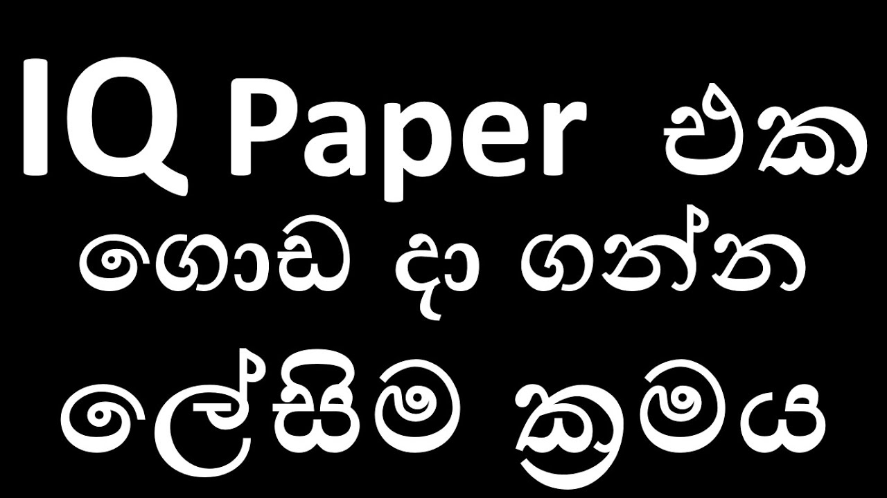 How to Face for IQ Paper for Higher Marks - YouTube