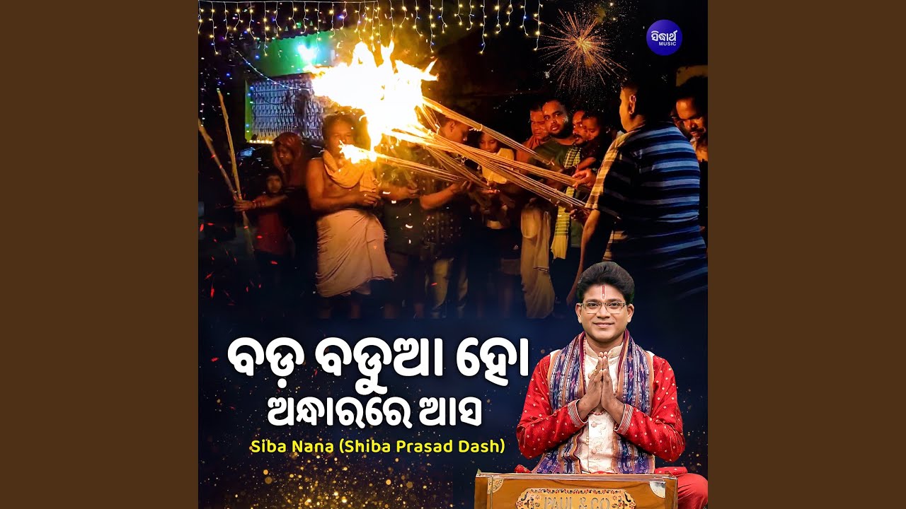 Bada Badua Ho Andharare Asa - YouTube