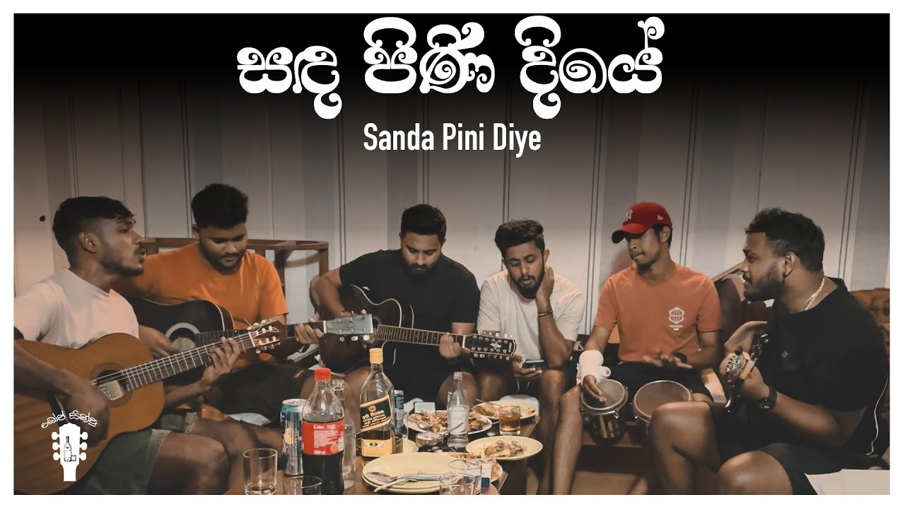 Sanda Pini Diye | සඳ පිණි දියේ | Dope Sindu - YouTube