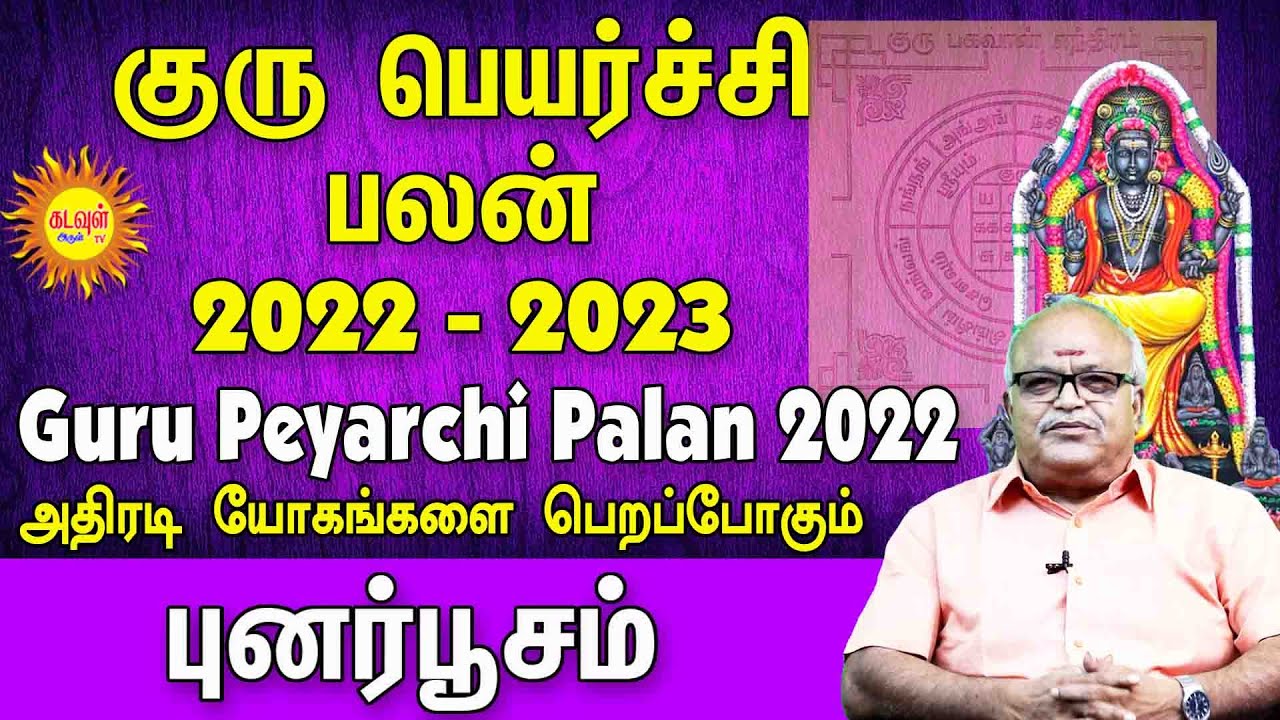 Punarpoosam Natchathiram - Guru Peyarchi 2022 to 2023 - Punarpoosam ...
