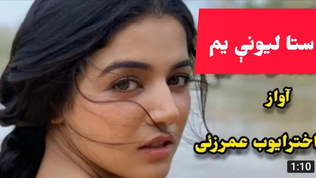 pashto song sta lewane yam /2022/radio pokhton studio ستا ليونی يم ...