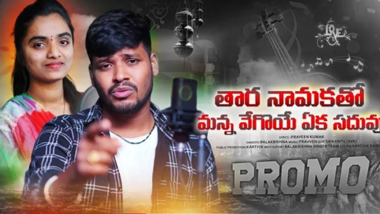 Tharanama kathor mann vegoye ek sadavu//banjara balakrishna new song ...