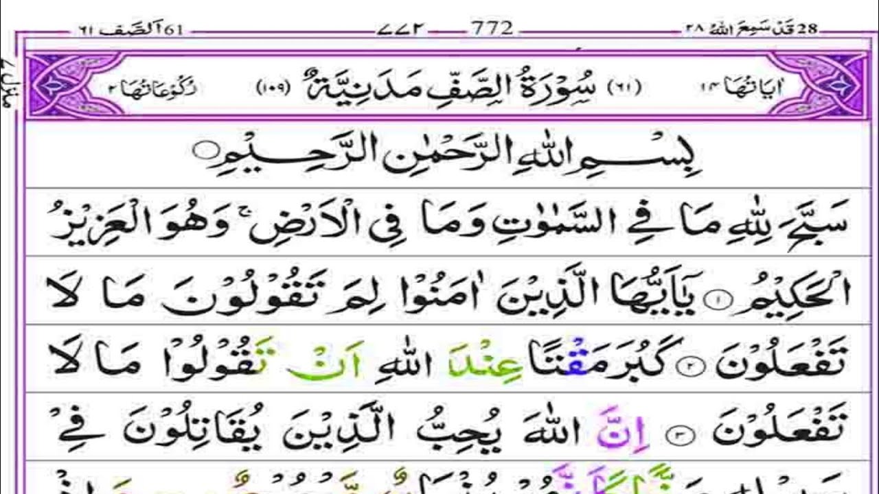 Surah Alsaf Full HD #Alquran - YouTube