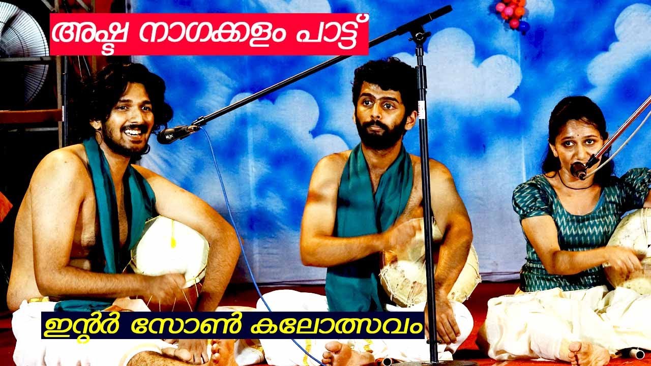INTER ZONE KALOLSAVAM | ASHTA NAGA KALAM PATT | NADANPATT - YouTube
