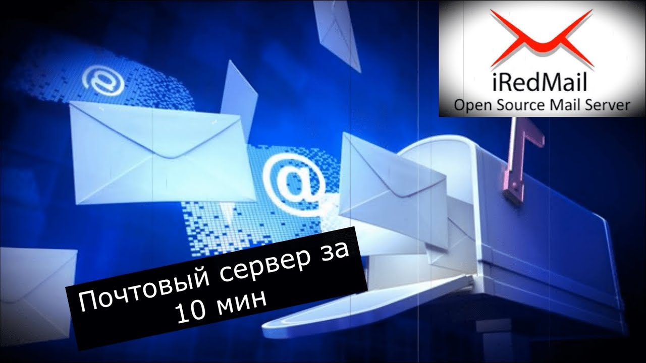 Почтовые серверы 101: обзор различных типов и их функций