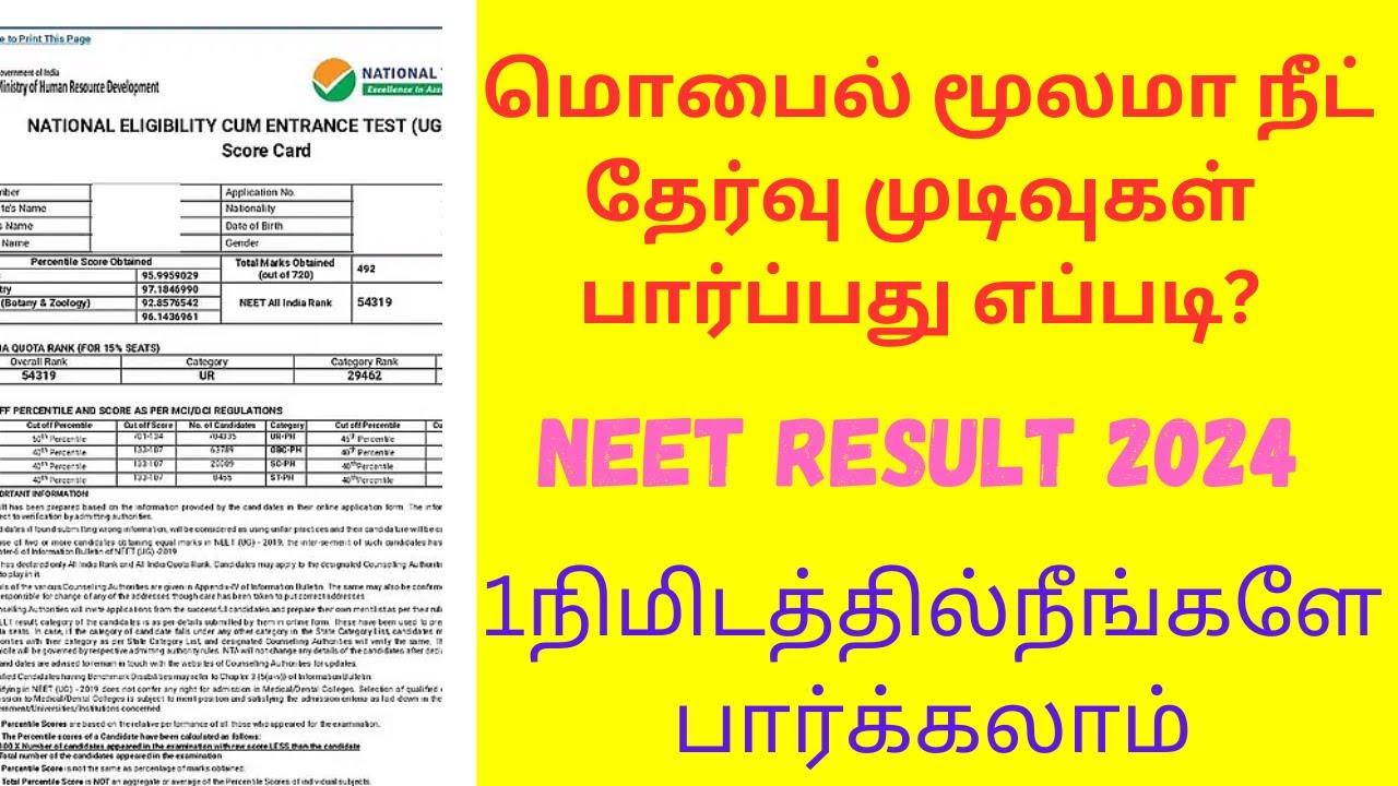 NEET UG 2024 Result Out !!! How to Check NEET Exam Result | 🎯 Download ...