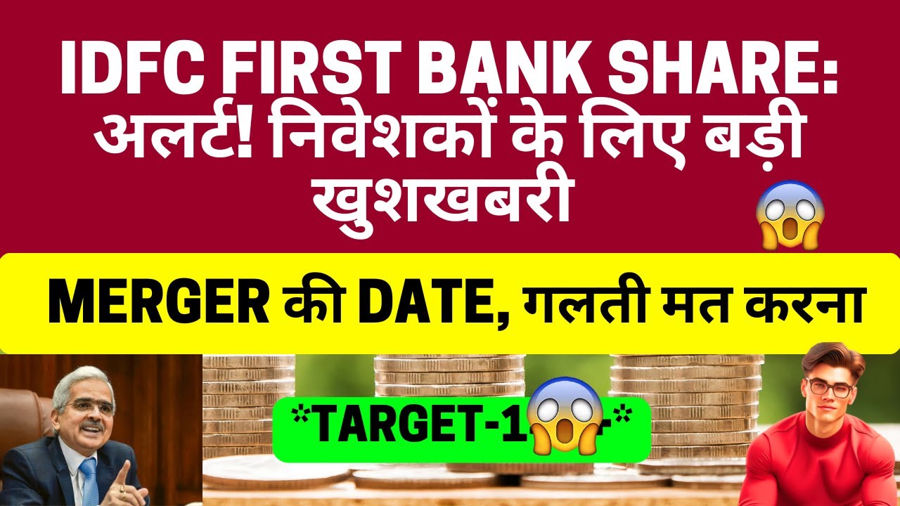 IDFC First Bank Share: Merger, गलती मत करना: Idfc first bank share ...
